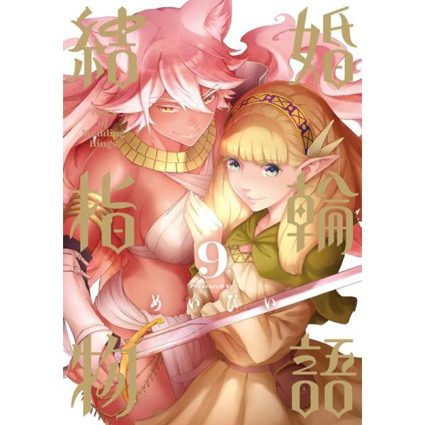 【発売日：2020年05月31日】ご注文後のキャンセル・返品は承れません。発売日:2020年05月/商品ID:5753024/ジャンル:DOMESTIC BOOKS/フォーマット:COMIC/構成数:1/レーベル:スクウェア・エニックス/ア...