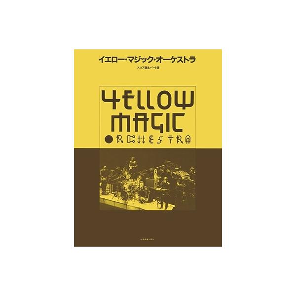【発売日：2023年07月14日】ご注文後のキャンセル・返品は承れません。発売日:2023年07月14日/商品ID:5755355/ジャンル:DOMESTIC BOOKS/フォーマット:Book/構成数:1/レーベル:全音楽譜出版社/アーテ...