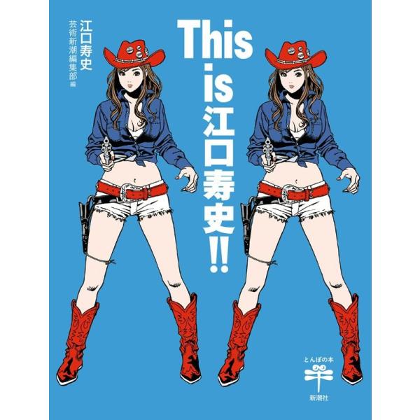 【発売日：2023年08月02日】ご注文後のキャンセル・返品は承れません。発売日:2023年08月02日/商品ID:5757395/ジャンル:DOMESTIC BOOKS/フォーマット:Book/構成数:1/レーベル:新潮社/アーティスト:...
