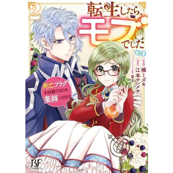 【発売日：2023年06月22日】ご注文後のキャンセル・返品は承れません。発売日:2023年06月22日/商品ID:5757681/ジャンル:DOMESTIC BOOKS/フォーマット:Book/構成数:1/レーベル:スターツ出版/アーティ...