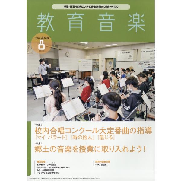【発売日：2023年07月18日】ご注文後のキャンセル・返品は承れません。発売日:2023年07月18日/商品ID:5758353/ジャンル:DOMESTIC MAGAZINE/フォーマット:Magazine/構成数:1/レーベル:音楽之友...