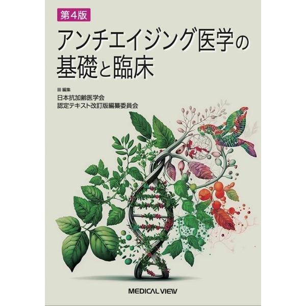 【発売日：2023年06月20日】ご注文後のキャンセル・返品は承れません。発売日:2023年06月20日/商品ID:5758492/ジャンル:DOMESTIC BOOKS/フォーマット:Book/構成数:1/レーベル:メジカルビュー社/アー...