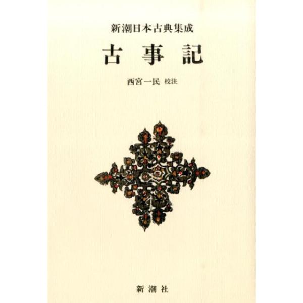 【発売日：2014年10月31日】ご注文後のキャンセル・返品は承れません。発売日:2014年10月/商品ID:5759962/ジャンル:DOMESTIC BOOKS/フォーマット:Book/構成数:1/レーベル:新潮社/アーティスト:西宮一...