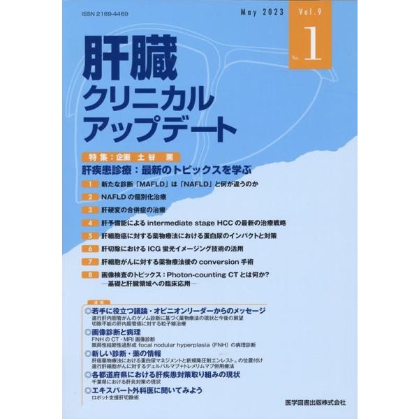 【発売日：2023年06月21日】ご注文後のキャンセル・返品は承れません。発売日:2023年06月21日/商品ID:5760160/ジャンル:DOMESTIC BOOKS/フォーマット:Book/構成数:1/レーベル:医学図書出版/タイトル...
