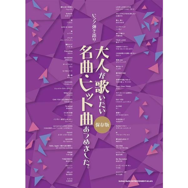 【発売日：2023年07月21日】ご注文後のキャンセル・返品は承れません。発売日:2023年07月21日/商品ID:5762691/ジャンル:DOMESTIC BOOKS/フォーマット:Book/構成数:1/レーベル:シンコーミュージック/...