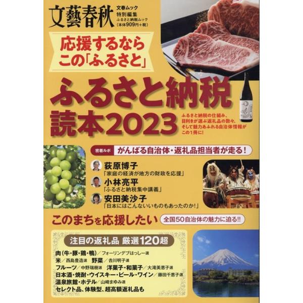 【発売日：2023年06月29日】ご注文後のキャンセル・返品は承れません。発売日:2023年06月29日/商品ID:5763205/ジャンル:DOMESTIC BOOKS/フォーマット:Book/構成数:1/レーベル:文藝春秋/タイトル:応...