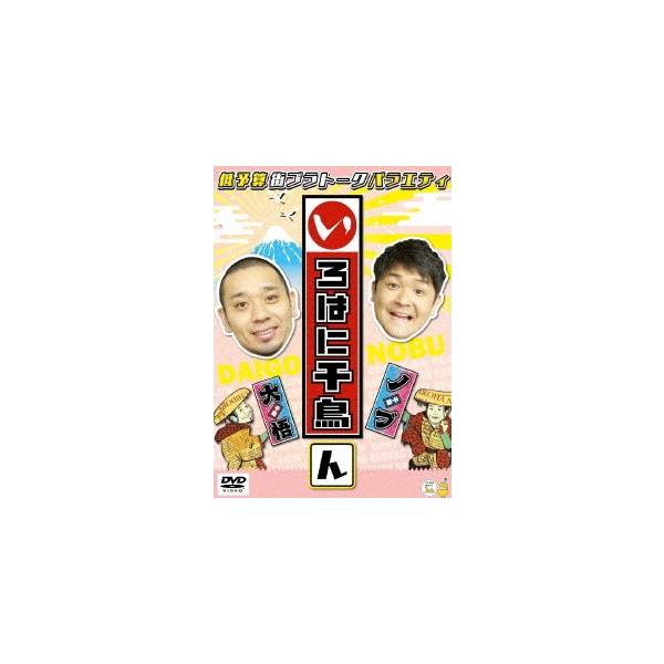【発売日：2023年09月20日】ご注文後のキャンセル・返品は承れません。発売日:2023年09月20日/商品ID:5767516/ジャンル:趣味/実用/芸能、他 (V)/フォーマット:DVD/構成数:1/レーベル:よしもとミュージック/ア...