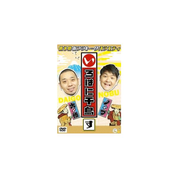 【発売日：2023年09月20日】ご注文後のキャンセル・返品は承れません。発売日:2023年09月20日/商品ID:5767550/ジャンル:趣味/実用/芸能、他 (V)/フォーマット:DVD/構成数:1/レーベル:よしもとミュージック/ア...