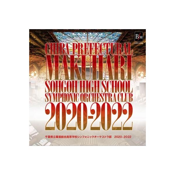 【発売日：2023年07月14日】ご注文後のキャンセル・返品は承れません。発売日:2023年07月14日/商品ID:5768287/ジャンル:CLASSICAL/フォーマット:CD/構成数:1/レーベル:ブレーン/アーティスト:千葉県立幕張...