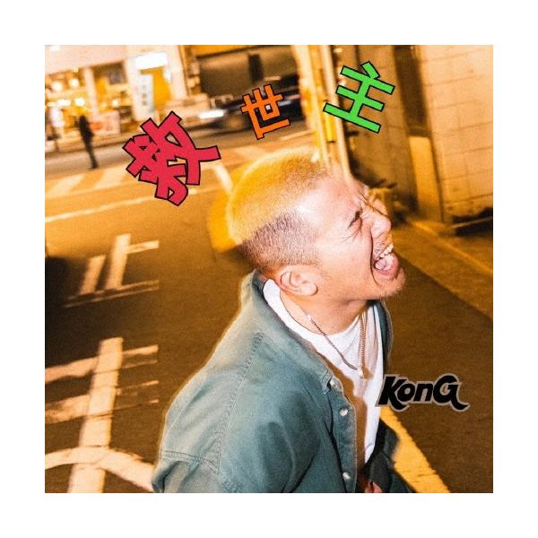 【発売日：2023年09月21日】ご注文後のキャンセル・返品は承れません。発売日:2023年09月21日/商品ID:5770447/ジャンル:J-POP/フォーマット:CD/構成数:1/レーベル:CLUTCH RECORDS/アーティスト:...