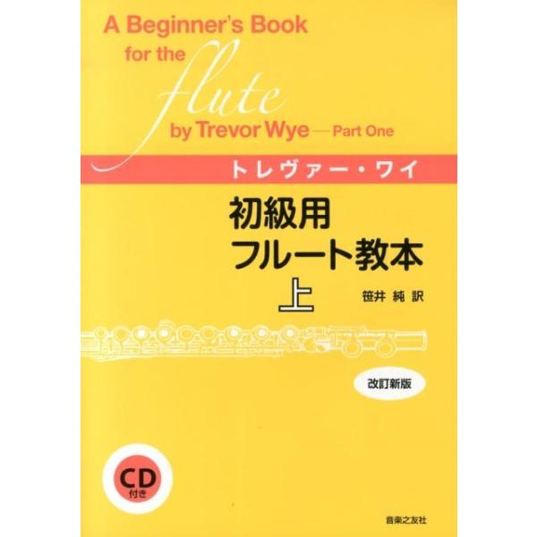【発売日：2013年11月30日】ご注文後のキャンセル・返品は承れません。発売日:2013年11月/商品ID:5770768/ジャンル:DOMESTIC BOOKS/フォーマット:Book/構成数:1/レーベル:音楽之友社/アーティスト:ト...