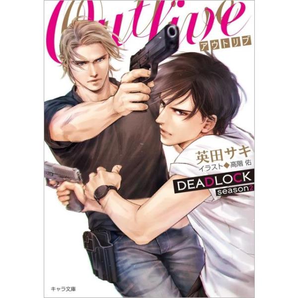 【発売日：2017年06月30日】ご注文後のキャンセル・返品は承れません。発売日:2017年06月/商品ID:5772870/ジャンル:DOMESTIC BOOKS/フォーマット:Book/構成数:1/レーベル:徳間書店/アーティスト:英田...