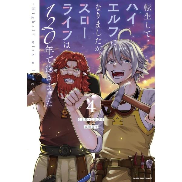 【発売日：2023年07月12日】ご注文後のキャンセル・返品は承れません。発売日:2023年07月12日/商品ID:5774133/ジャンル:DOMESTIC BOOKS/フォーマット:COMIC/構成数:1/レーベル:アース・スターエンタ...