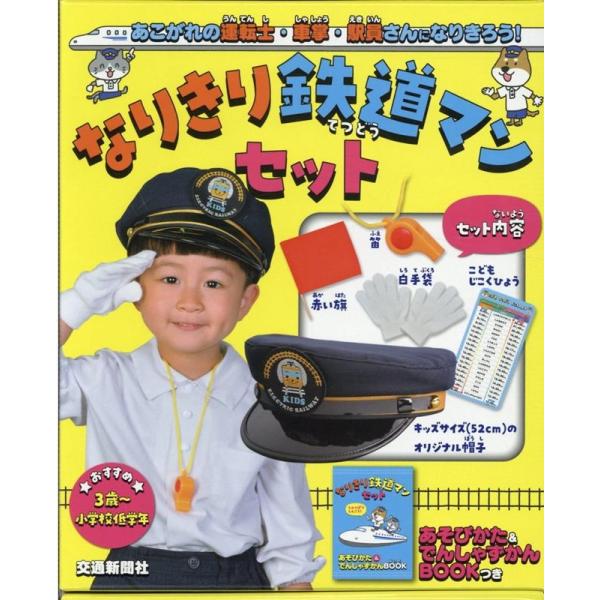 【発売日：2021年10月31日】ご注文後のキャンセル・返品は承れません。発売日:2021年10月/商品ID:5774263/ジャンル:DOMESTIC BOOKS/フォーマット:Book/構成数:1/レーベル:交通新聞社/アーティスト:小...