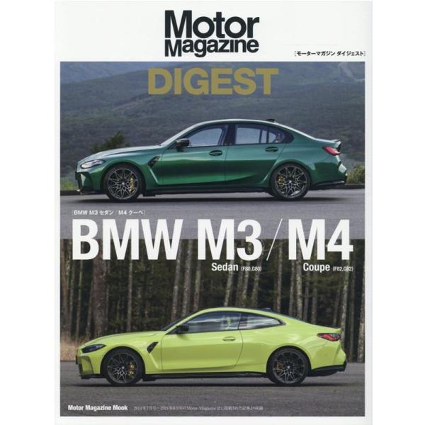 【発売日：2021年08月31日】ご注文後のキャンセル・返品は承れません。発売日:2021年08月/商品ID:5774461/ジャンル:DOMESTIC BOOKS/フォーマット:Mook/構成数:1/レーベル:モーターマガジン社/タイトル...