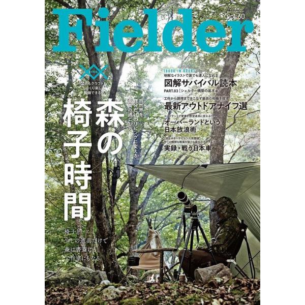 【発売日：2021年10月31日】ご注文後のキャンセル・返品は承れません。発売日:2021年10月/商品ID:5775394/ジャンル:DOMESTIC BOOKS/フォーマット:Mook/構成数:1/レーベル:笠倉出版社/タイトル:Fie...