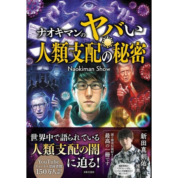 【発売日：2021年05月31日】ご注文後のキャンセル・返品は承れません。発売日:2021年05月/商品ID:5776154/ジャンル:DOMESTIC BOOKS/フォーマット:Book/構成数:1/レーベル:日本文芸社/アーティスト:N...