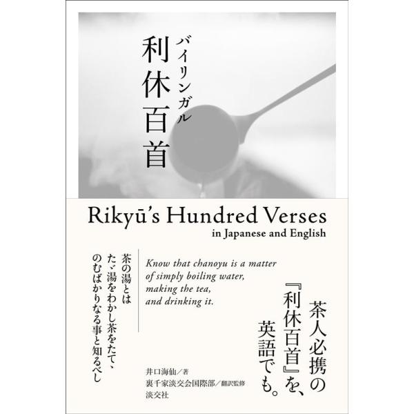 【発売日：2020年12月31日】ご注文後のキャンセル・返品は承れません。発売日:2020年12月/商品ID:5776578/ジャンル:DOMESTIC BOOKS/フォーマット:Book/構成数:1/レーベル:淡交社/アーティスト:井口海...