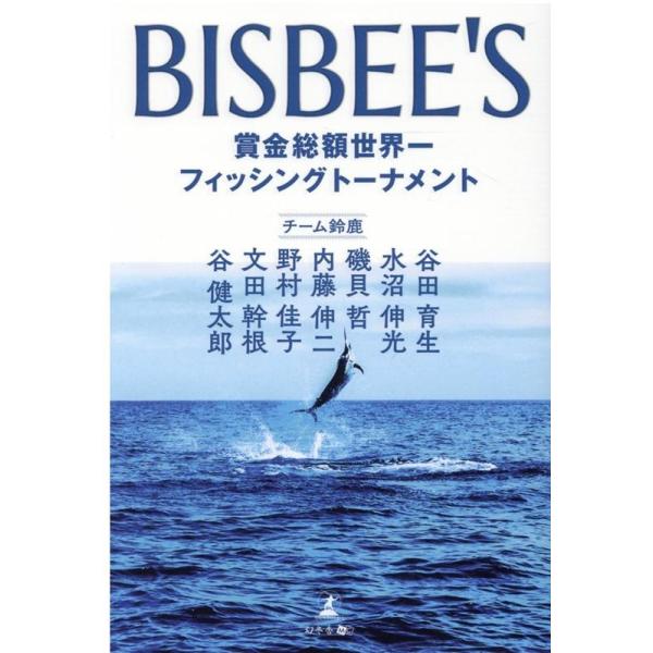 【発売日：2020年07月31日】ご注文後のキャンセル・返品は承れません。発売日:2020年07月/商品ID:5777568/ジャンル:DOMESTIC BOOKS/フォーマット:Book/構成数:1/レーベル:幻冬舎/アーティスト:チーム...