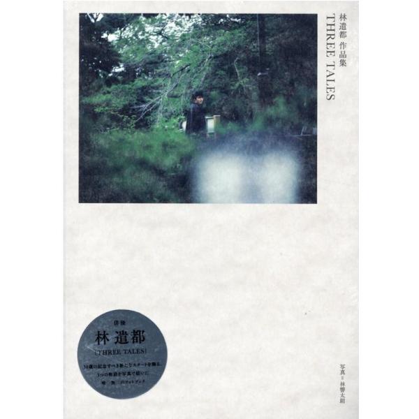 【発売日：2020年12月31日】ご注文後のキャンセル・返品は承れません。発売日:2020年12月/商品ID:5777789/ジャンル:DOMESTIC BOOKS/フォーマット:Book/構成数:1/レーベル:SDP/アーティスト:林響太...