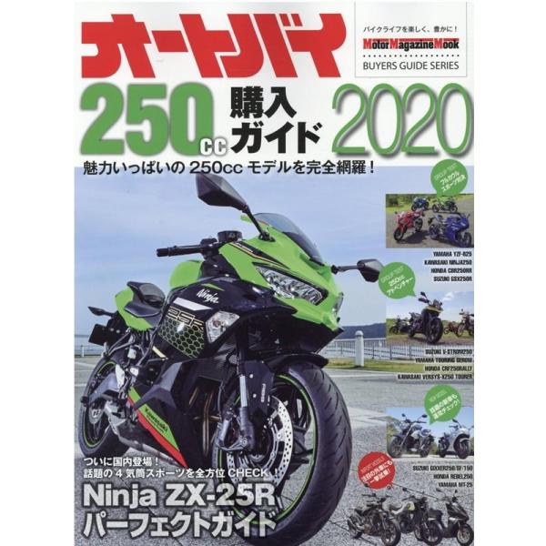 【発売日：2020年07月31日】ご注文後のキャンセル・返品は承れません。発売日:2020年07月/商品ID:5777966/ジャンル:DOMESTIC BOOKS/フォーマット:Mook/構成数:1/レーベル:モーターマガジン社/タイトル...