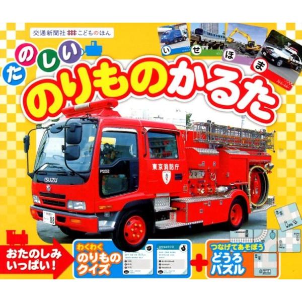 【発売日：2019年10月31日】ご注文後のキャンセル・返品は承れません。発売日:2019年10月/商品ID:5778857/ジャンル:DOMESTIC BOOKS/フォーマット:Book/構成数:1/レーベル:交通新聞社/アーティスト:小...