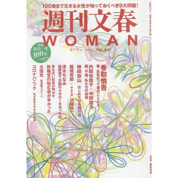 【発売日：2020年03月31日】ご注文後のキャンセル・返品は承れません。発売日:2020年03月/商品ID:5779286/ジャンル:DOMESTIC BOOKS/フォーマット:Mook/構成数:1/レーベル:文藝春秋/タイトル:週刊文春...