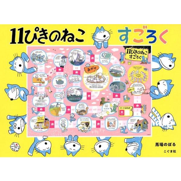 【発売日：2018年10月31日】ご注文後のキャンセル・返品は承れません。発売日:2018年10月/商品ID:5779464/ジャンル:DOMESTIC BOOKS/フォーマット:Book/構成数:1/レーベル:こぐま社/アーティスト:馬場...