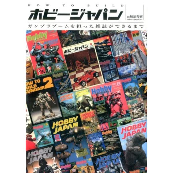 【発売日：2019年10月31日】ご注文後のキャンセル・返品は承れません。発売日:2019年10月/商品ID:5779955/ジャンル:DOMESTIC BOOKS/フォーマット:Book/構成数:1/レーベル:ホビージャパン/アーティスト...