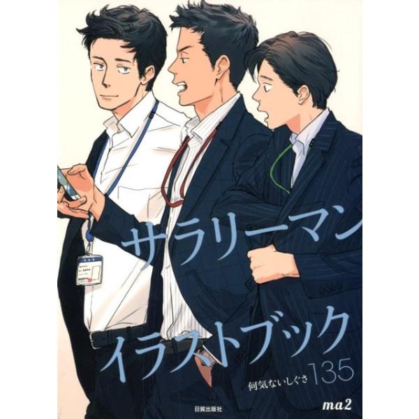 【発売日：2018年08月31日】ご注文後のキャンセル・返品は承れません。発売日:2018年08月/商品ID:5780110/ジャンル:DOMESTIC BOOKS/フォーマット:Book/構成数:1/レーベル:日貿出版社/アーティスト:m...