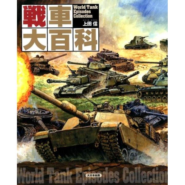 【発売日：2019年06月30日】ご注文後のキャンセル・返品は承れません。発売日:2019年06月/商品ID:5780587/ジャンル:DOMESTIC BOOKS/フォーマット:Book/構成数:1/レーベル:大日本絵画/アーティスト:上...