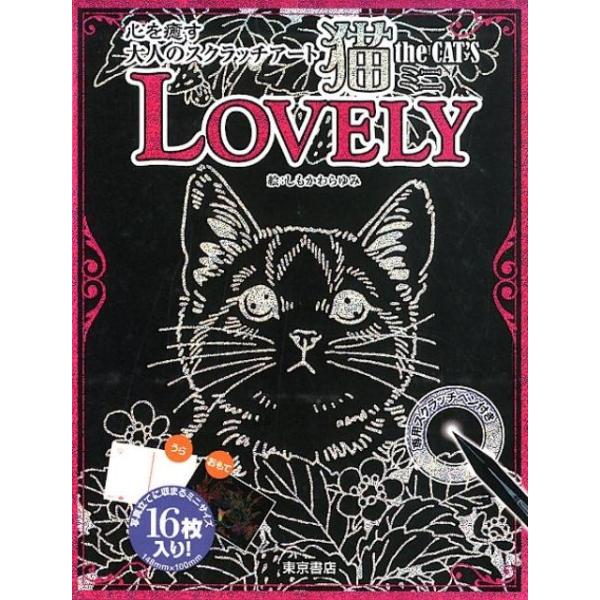 【発売日：2019年05月31日】ご注文後のキャンセル・返品は承れません。発売日:2019年05月/商品ID:5780604/ジャンル:DOMESTIC BOOKS/フォーマット:Book/構成数:1/レーベル:東京書店/アーティスト:しも...