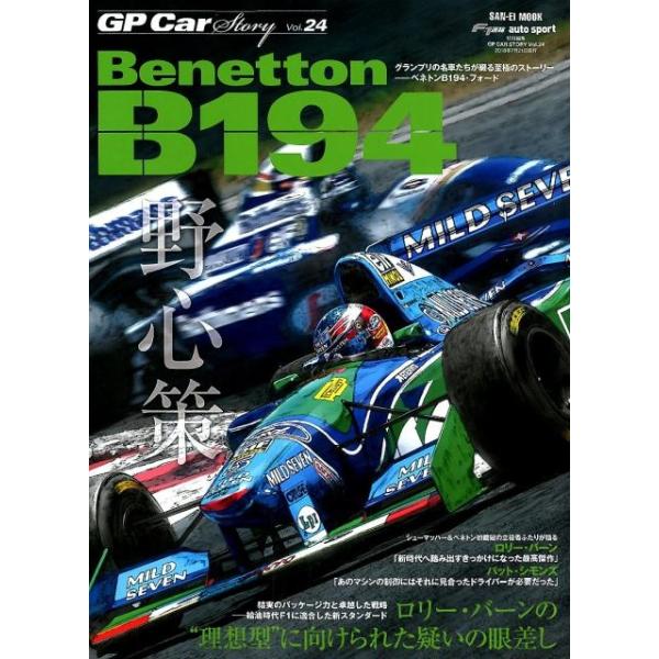 【発売日：2018年06月30日】ご注文後のキャンセル・返品は承れません。発売日:2018年06月/商品ID:5781119/ジャンル:DOMESTIC BOOKS/フォーマット:Mook/構成数:1/レーベル:三栄/タイトル:GP Car...