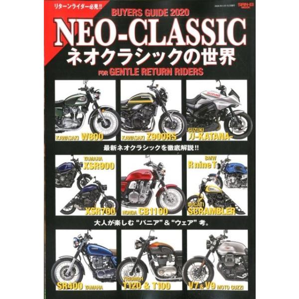【発売日：2020年03月31日】ご注文後のキャンセル・返品は承れません。発売日:2020年03月/商品ID:5781769/ジャンル:DOMESTIC BOOKS/フォーマット:Mook/構成数:1/レーベル:三栄/タイトル:(NEO-C...