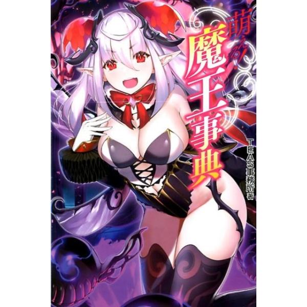 【発売日：2018年02月28日】ご注文後のキャンセル・返品は承れません。発売日:2018年02月/商品ID:5782048/ジャンル:DOMESTIC BOOKS/フォーマット:Book/構成数:1/レーベル:ホビージャパン/アーティスト...