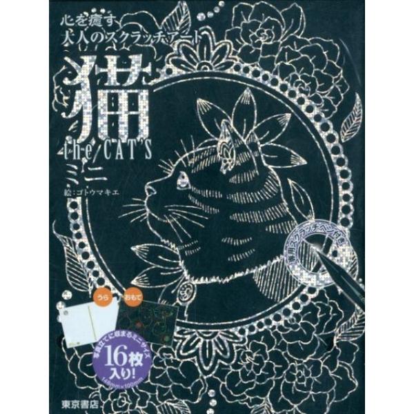 【発売日：2018年06月30日】ご注文後のキャンセル・返品は承れません。発売日:2018年06月/商品ID:5782450/ジャンル:DOMESTIC BOOKS/フォーマット:Book/構成数:1/レーベル:東京書店/タイトル:心を癒す...