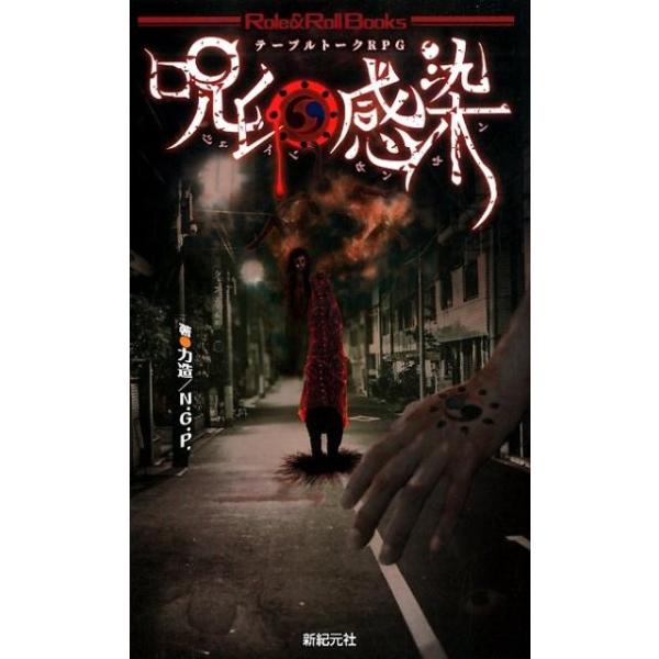 【発売日：2019年09月30日】ご注文後のキャンセル・返品は承れません。発売日:2019年09月/商品ID:5782693/ジャンル:DOMESTIC BOOKS/フォーマット:Book/構成数:1/レーベル:新紀元社/アーティスト:力造...