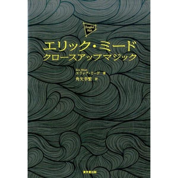 【発売日：2015年02月28日】ご注文後のキャンセル・返品は承れません。発売日:2015年02月/商品ID:5785912/ジャンル:DOMESTIC BOOKS/フォーマット:Book/構成数:1/レーベル:東京堂出版/アーティスト:エ...