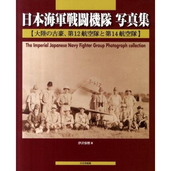 【発売日：2011年10月31日】ご注文後のキャンセル・返品は承れません。発売日:2011年10月/商品ID:5786392/ジャンル:DOMESTIC BOOKS/フォーマット:Book/構成数:1/レーベル:大日本絵画/アーティスト:伊...