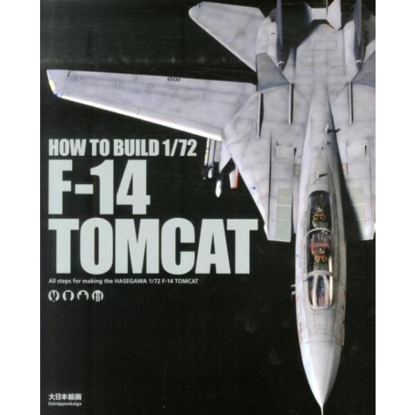 【発売日：2014年04月30日】ご注文後のキャンセル・返品は承れません。発売日:2014年04月/商品ID:5786716/ジャンル:DOMESTIC BOOKS/フォーマット:Book/構成数:1/レーベル:大日本絵画/タイトル:HOW...