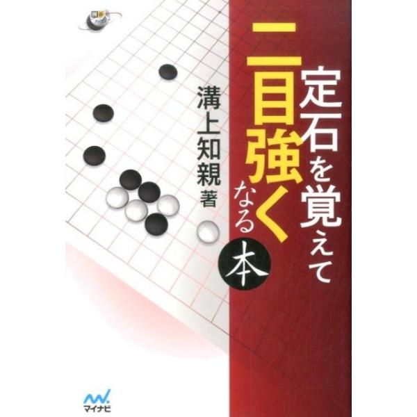 【発売日：2017年02月28日】ご注文後のキャンセル・返品は承れません。発売日:2017年02月/商品ID:5787891/ジャンル:DOMESTIC BOOKS/フォーマット:Book/構成数:1/レーベル:マイナビ/アーティスト:溝上...