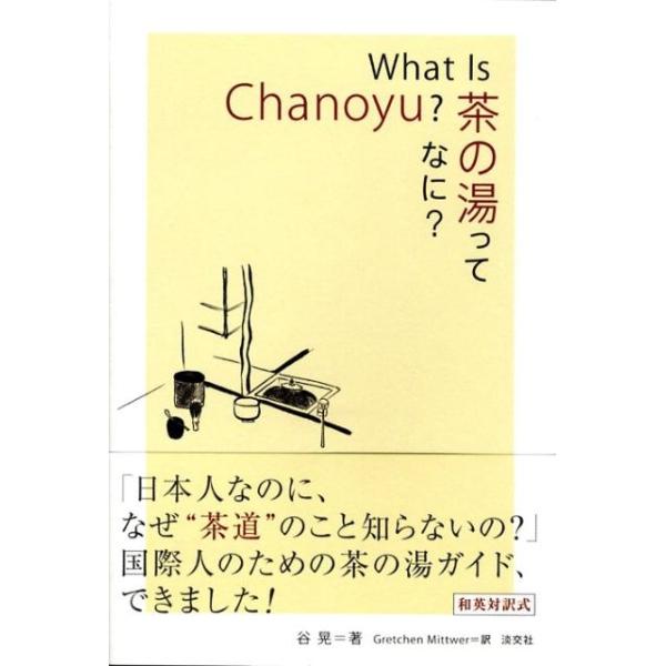 【発売日：2008年02月28日】ご注文後のキャンセル・返品は承れません。発売日:2008年02月28日/商品ID:5789497/ジャンル:DOMESTIC BOOKS/フォーマット:Book/構成数:1/レーベル:淡交社/アーティスト:...