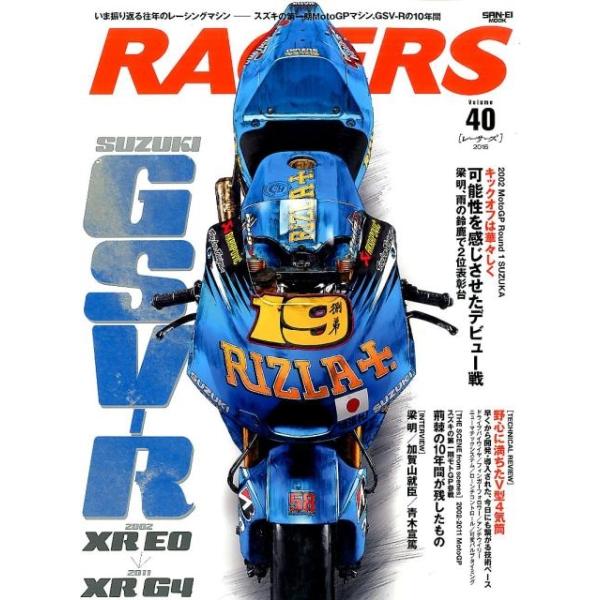 【発売日：2016年07月31日】ご注文後のキャンセル・返品は承れません。発売日:2016年07月/商品ID:5789696/ジャンル:DOMESTIC BOOKS/フォーマット:Mook/構成数:1/レーベル:三栄/タイトル:RACERS...