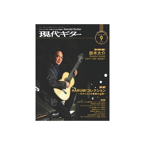 【発売日：2023年08月23日】ご注文後のキャンセル・返品は承れません。発売日:2023年08月23日/商品ID:5790369/ジャンル:DOMESTIC MAGAZINE/フォーマット:Magazine/構成数:1/レーベル:現代ギタ...