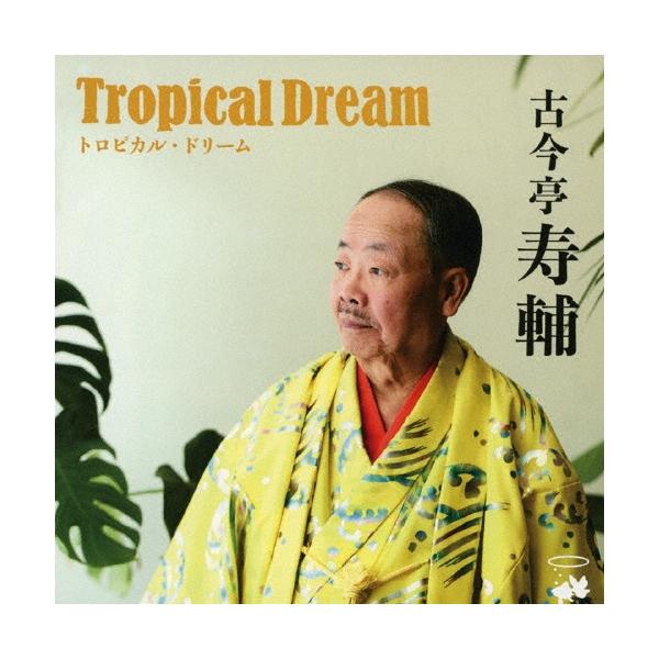 【発売日：2023年07月23日】ご注文後のキャンセル・返品は承れません。発売日:2023年07月23日/商品ID:5791238/ジャンル:趣味/実用/芸能、他 (A)/フォーマット:CD/構成数:2/レーベル:キントトレコード/アーティ...