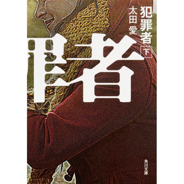 【発売日：2017年01月25日】ご注文後のキャンセル・返品は承れません。発売日:2017年01月25日/商品ID:5793892/ジャンル:DOMESTIC BOOKS/フォーマット:Book/構成数:1/レーベル:KADOKAWA/アー...