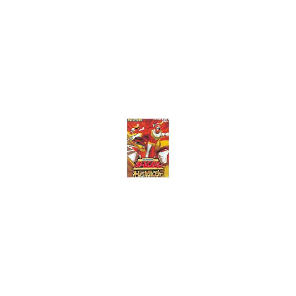 【発売日：2001年01月21日】ご注文後のキャンセル・返品は承れません。発売日:2001年01月21日/商品ID:579901/ジャンル:アニメ/キッズ (V)/フォーマット:DVD/構成数:1/レーベル:東映ビデオ/アーティスト:東條昭...