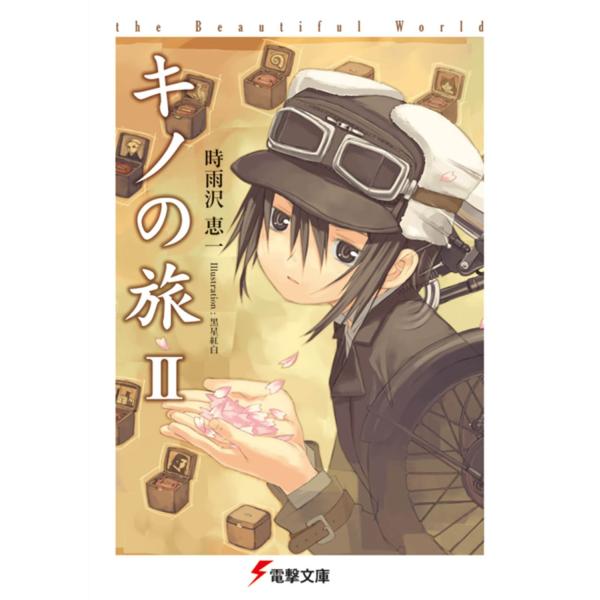 【発売日：2000年10月10日】ご注文後のキャンセル・返品は承れません。発売日:2000年10月10日/商品ID:5803815/ジャンル:DOMESTIC BOOKS/フォーマット:Book/構成数:1/レーベル:KADOKAWA/アー...