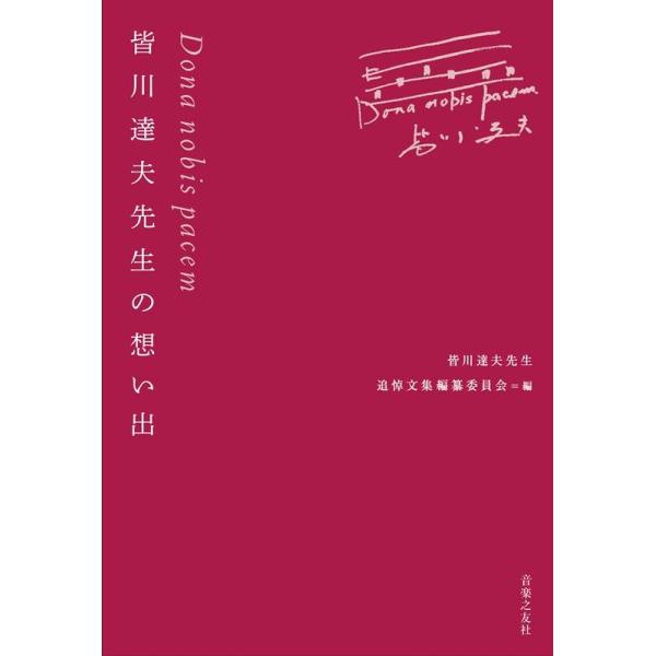 【発売日：2023年07月15日】ご注文後のキャンセル・返品は承れません。発売日:2023年07月15日/商品ID:5804322/ジャンル:DOMESTIC BOOKS/フォーマット:Book/構成数:1/レーベル:音楽之友社/アーティス...