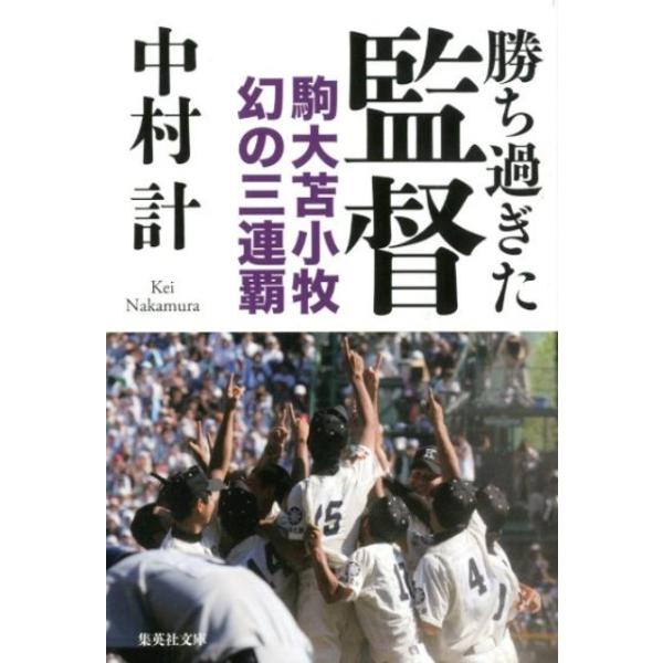 【発売日：2018年07月31日】ご注文後のキャンセル・返品は承れません。発売日:2018年07月/商品ID:5805181/ジャンル:DOMESTIC BOOKS/フォーマット:Book/構成数:1/レーベル:集英社/アーティスト:中村計...